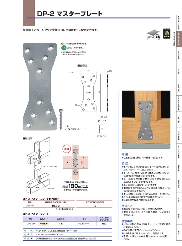 カネシン DP2 マスタープレート | 現場リズム